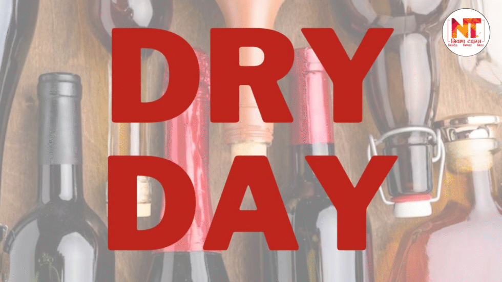 Dry Day 2025: अक्टूबर 2025 का ड्राई डे लिस्ट जारी